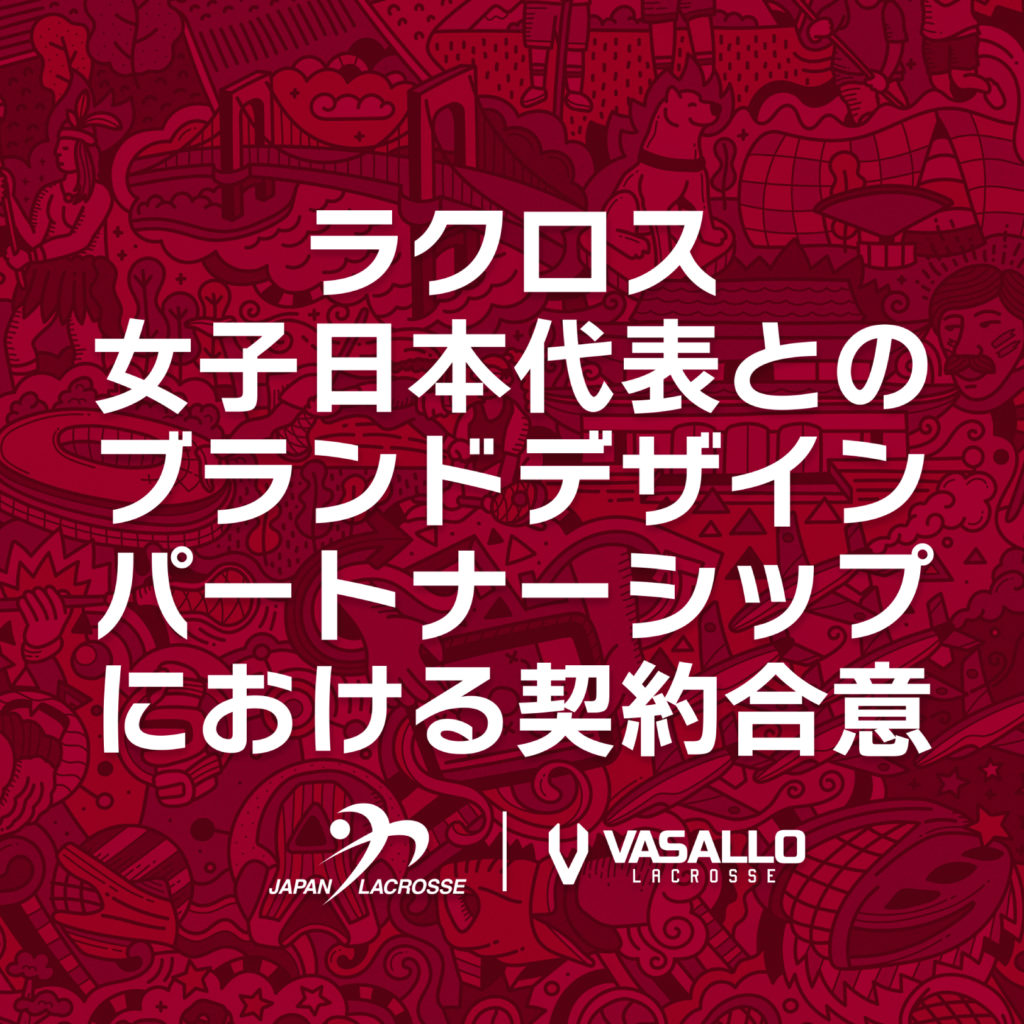 NEWS｜日本発のラクロスブランドのVASALLO公式サイト